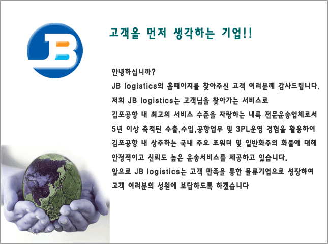 JB LOGISTICS 회사소개